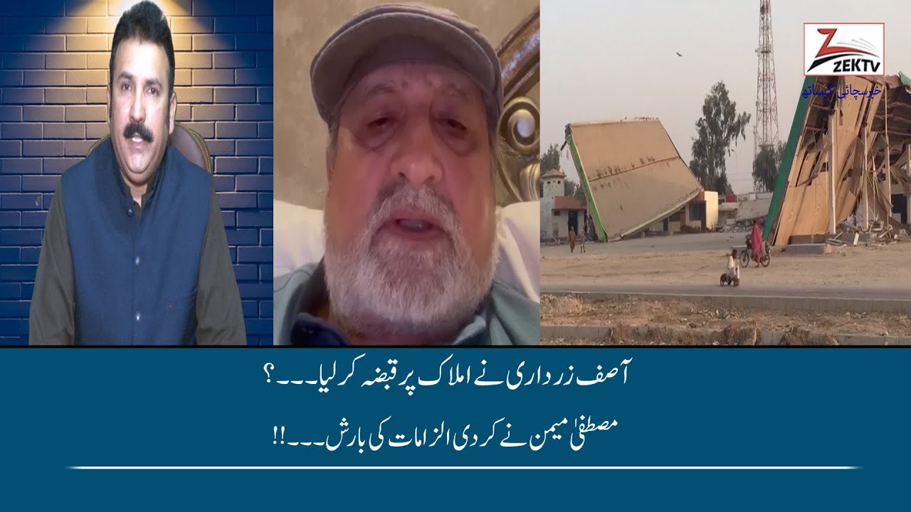 Ex President Asif Zardari's business partner Mustafa Memon accused of ...