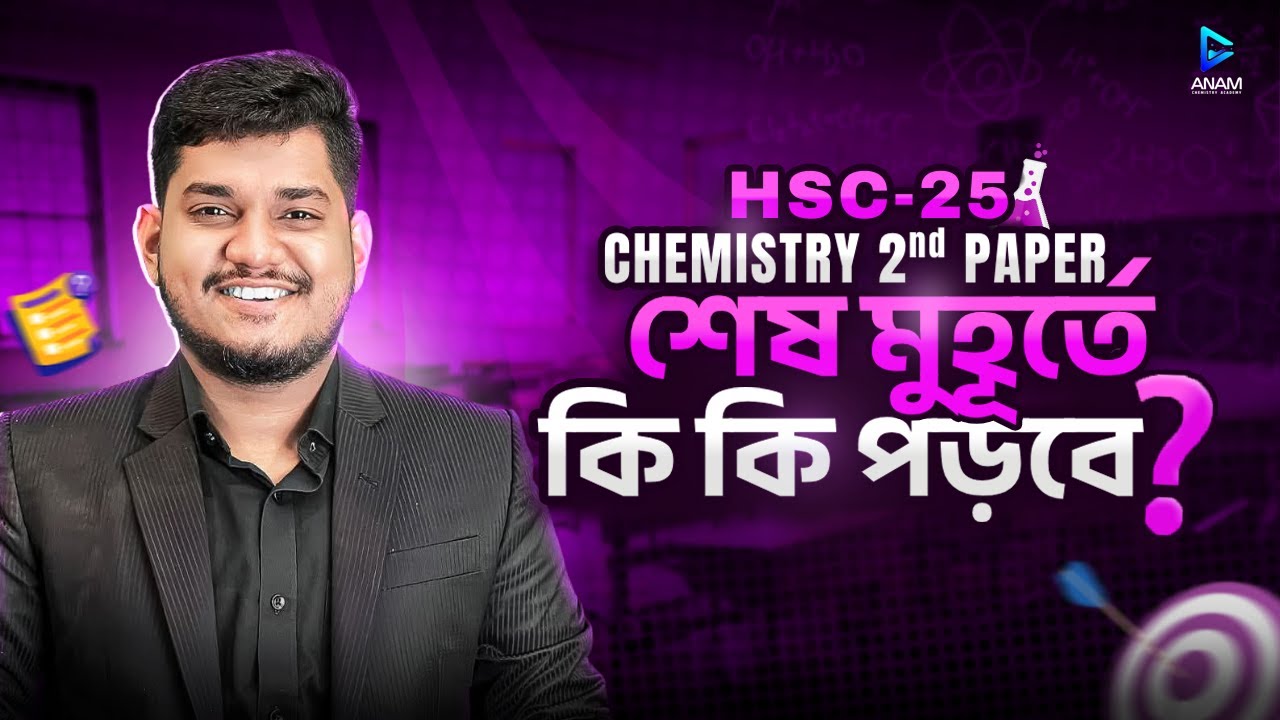 HSC 25 Chemistry 2nd Paper Suggestion | Chemistry suggestion | Hsc 25 ...