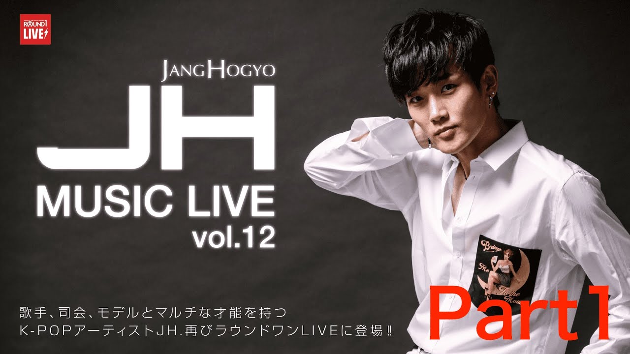 JH MUSIC LIVE_part1【ROUND1 LIVE】 - YouTube
