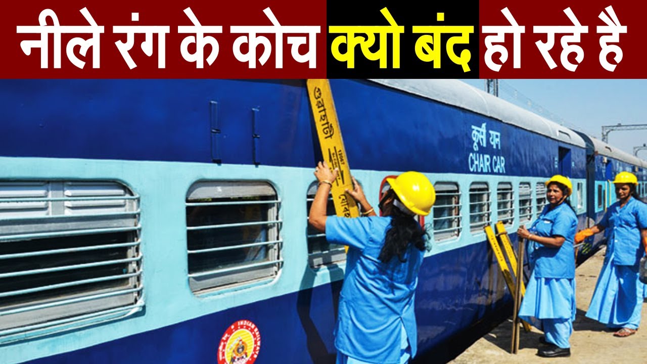 ICF कोच को LHB कोच में क्यों बदला रही है | Indian Railways change ICF ...