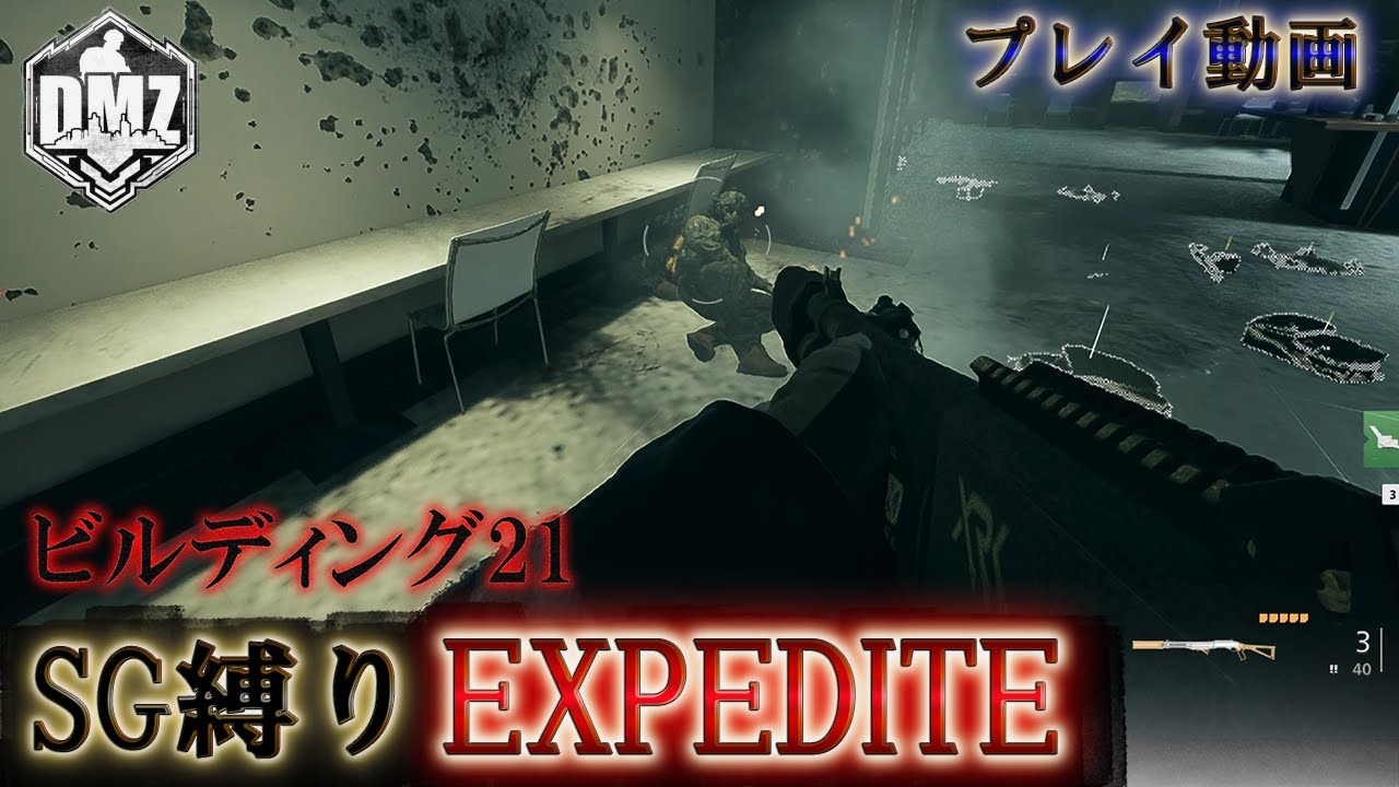 Call of Duty:ModernWarfareII DMZ BETA 【シーズン4】【ビルディング21】「SG縛り EXPEDITE 12」【ソロプレイ動画】【COD:MW2 ...
