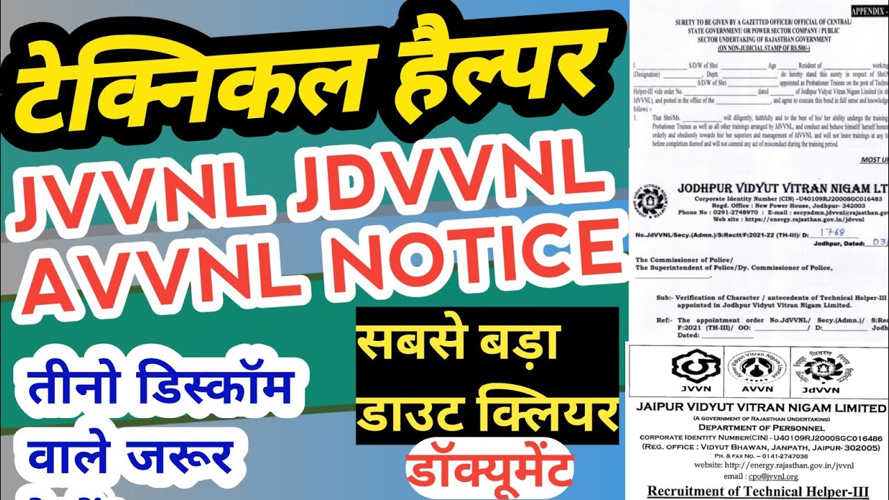 टेक्निकल हैल्पर police verification डाउट क्लियर। jvvnl technical helper ...