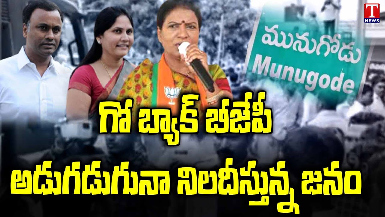Munugodu Bypoll 2022 | People Protest again Munugodu BJP Party Leaders ...