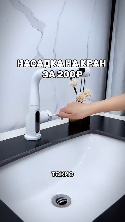Насадка на кран с термометром. Артикул в описании профиля #вб # ...