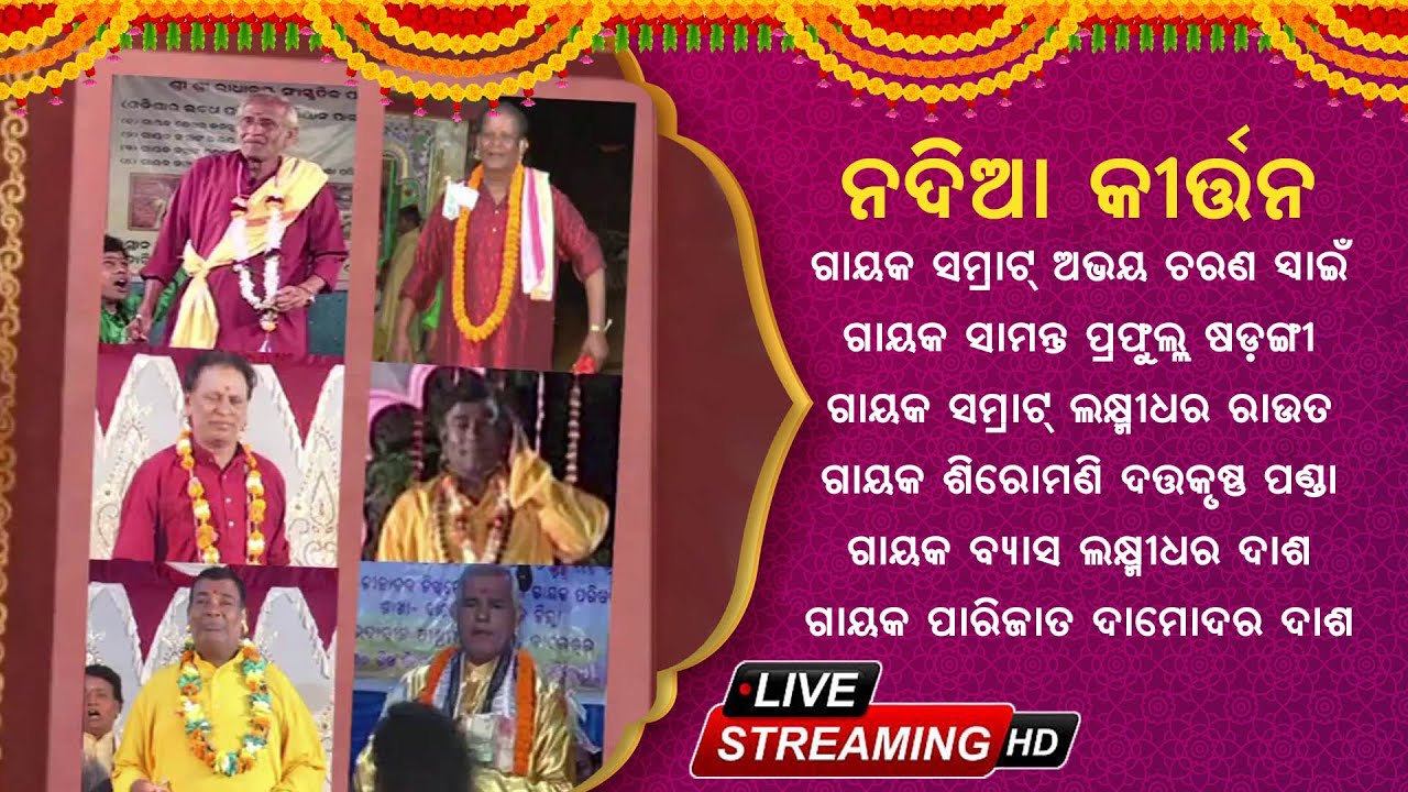 🔴 PALA LIVE | Nadia Kirtan | Abhaya Swain, Prafulla Sarangi, Laxmidhar ...