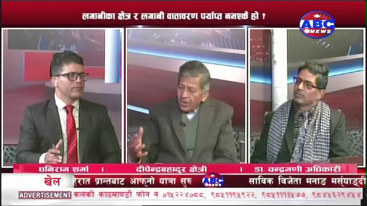 ABC TELEVISION NEPAL LIVE - YouTube