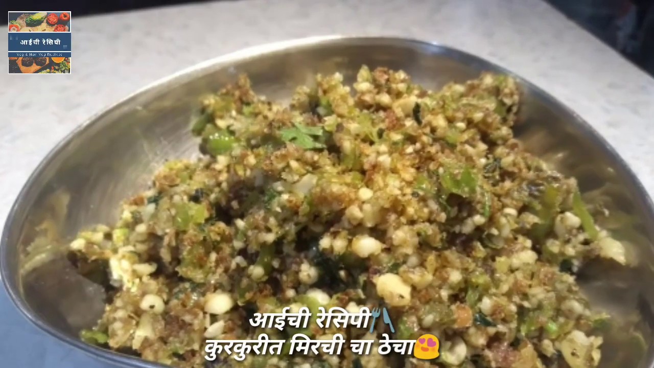 Mircha cha Thecha Recipe | मिरची चा कुरकुरीत ठेचा | Green Chilli ...