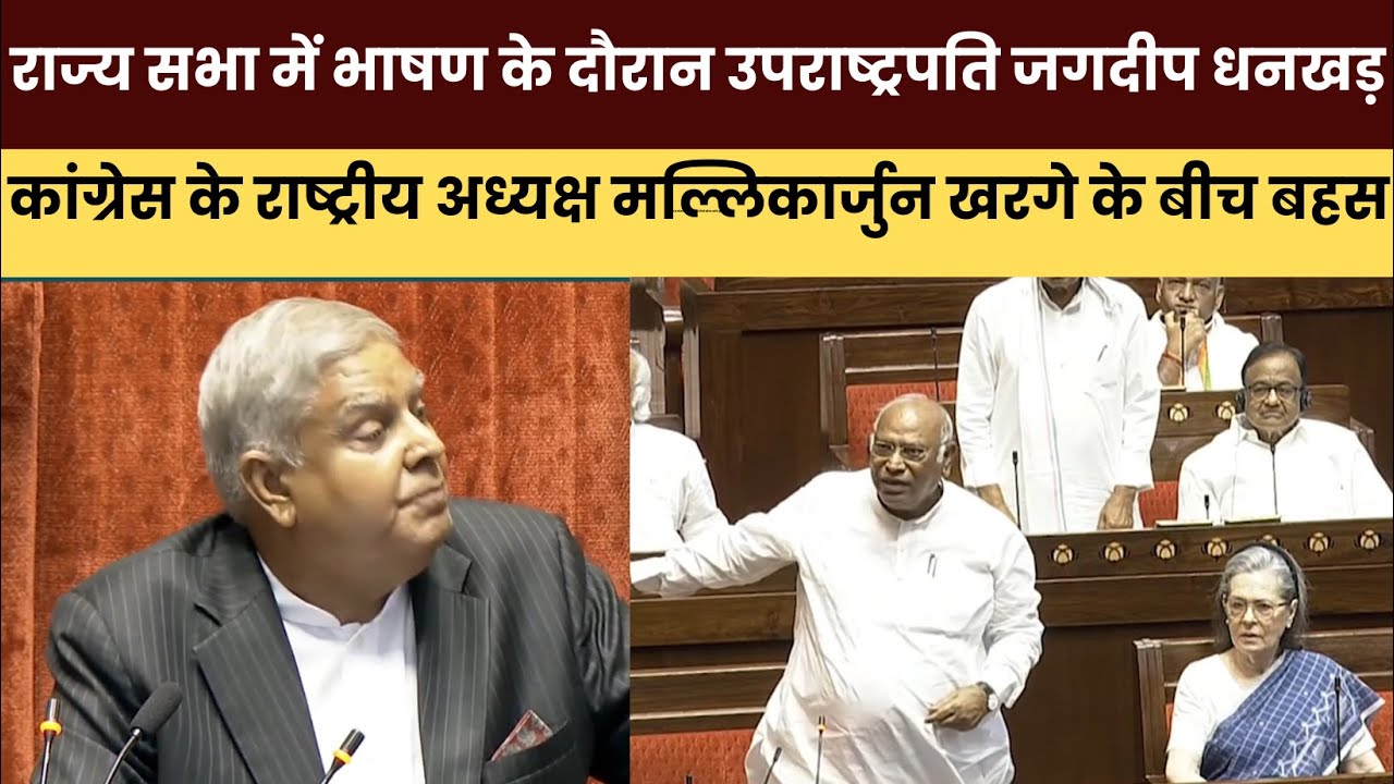 #uprastrapati :-राज्य सभा में भाषण के दौरान उपराष्ट्रपति जगदीप धनखड़ ...