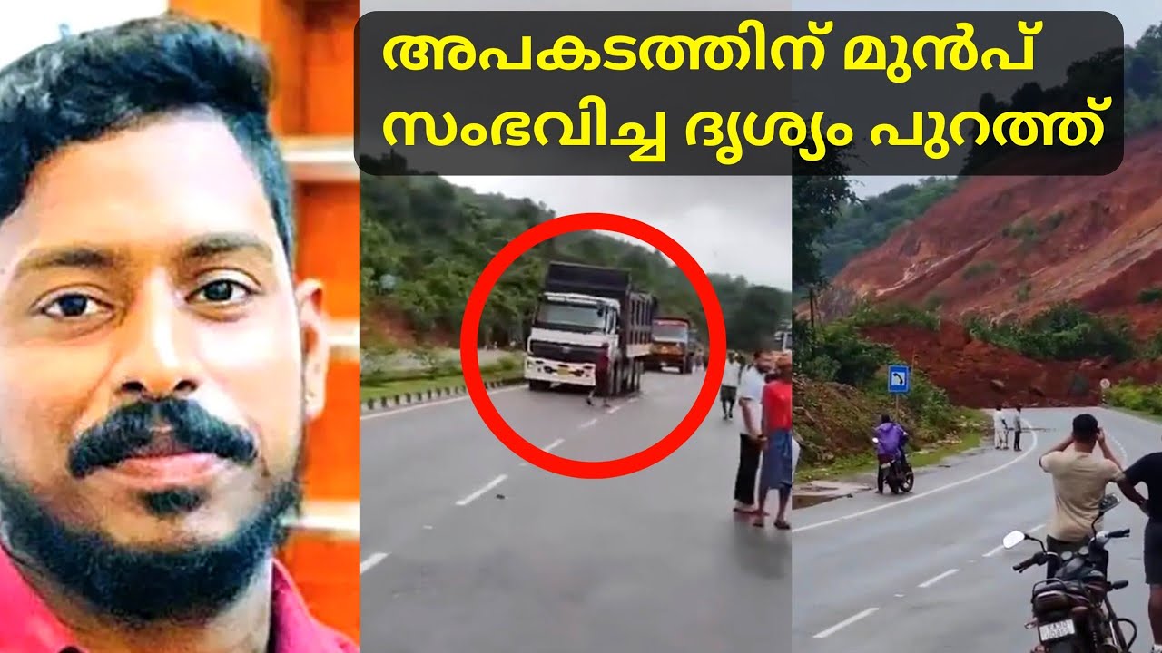 അർജുൻ വിഷയം നിസാരമല്ല | Arjun Lorry - YouTube