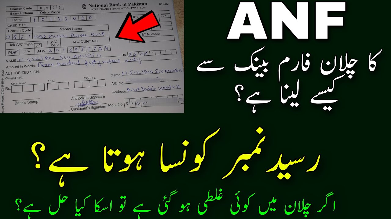 ANF Challan Form & Bank Raseed Number Update 2020 - YouTube