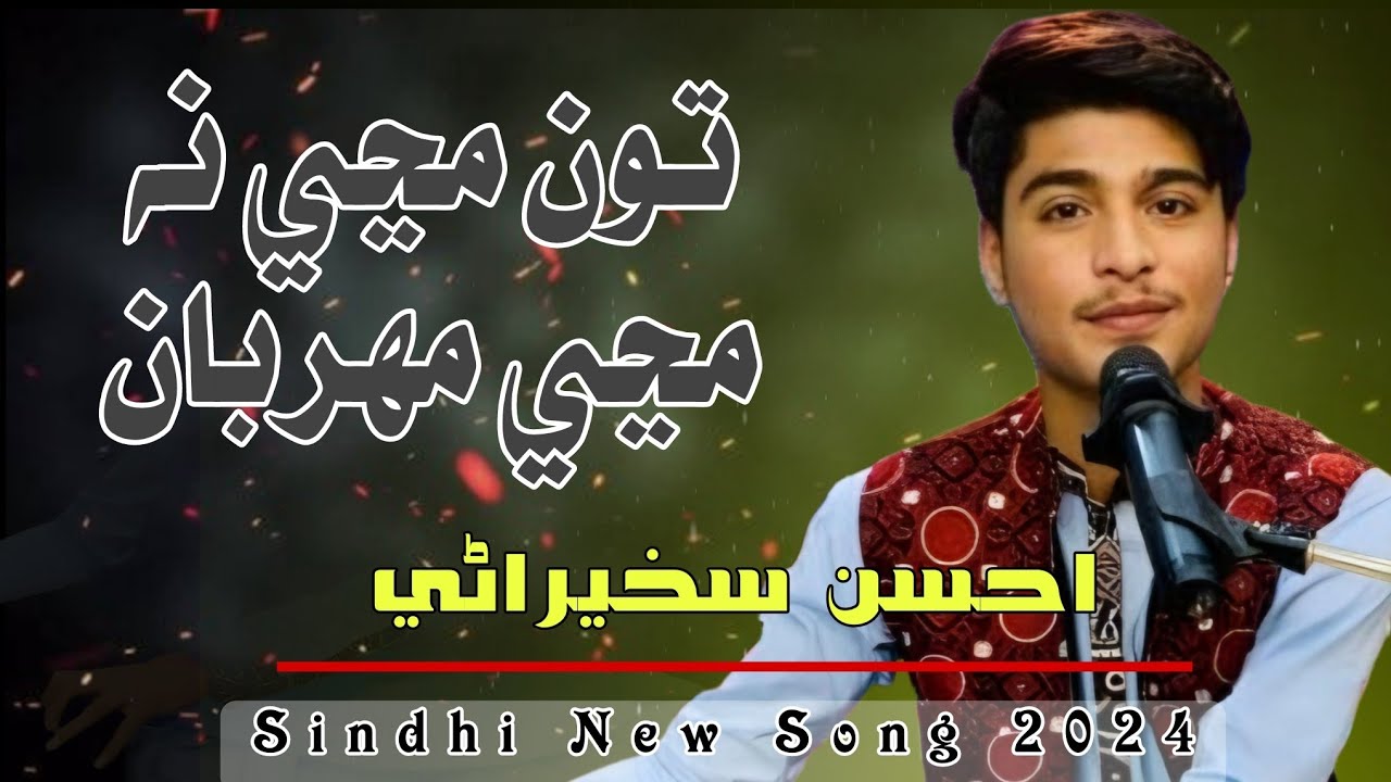 Sindhi New Song 2024 | Ahsan Sakhirani Sindhi Song | Ton Manji Na Manji ...