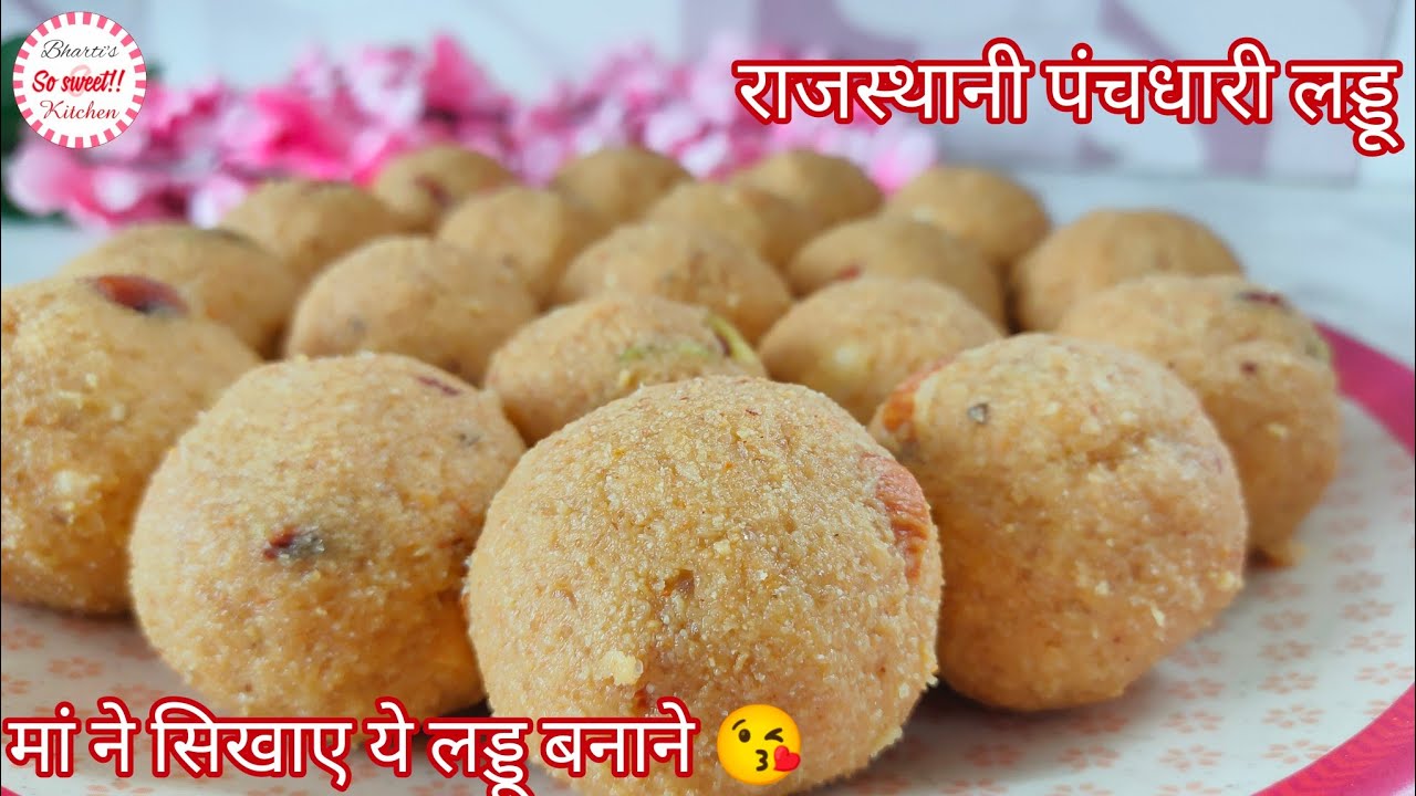 मां ने सिखाए ये लड्डू बनाने 😘 राजस्थानी पंचधारी लड्डू | Rajasthani ...