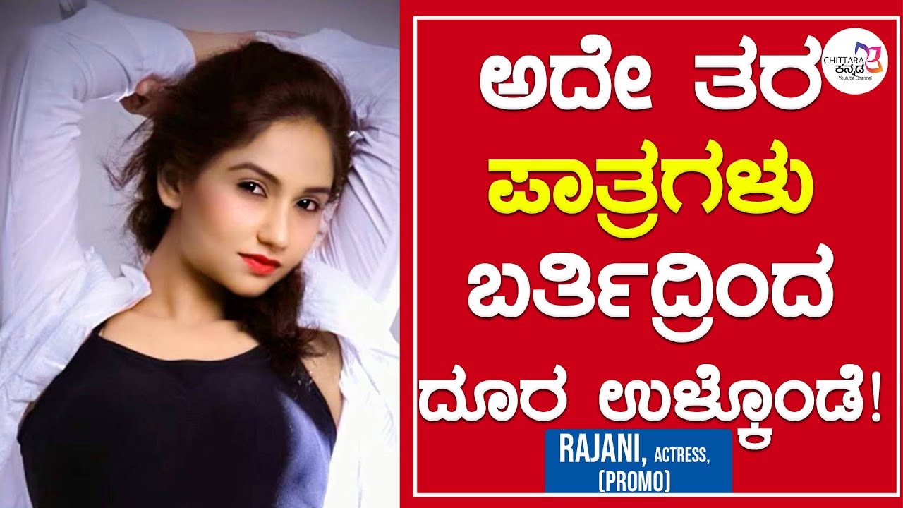 RAJANI Actress Exclusive Life Stroy, Promo - YouTube