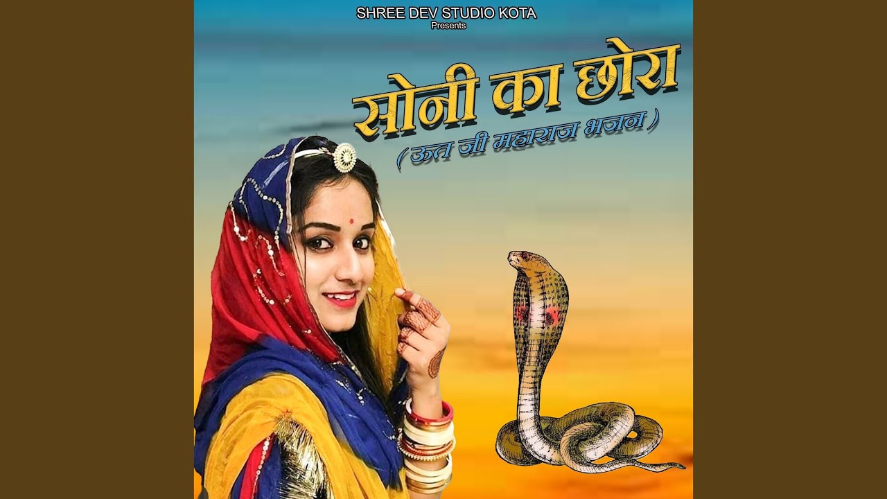 Soni Ka Chhora - YouTube