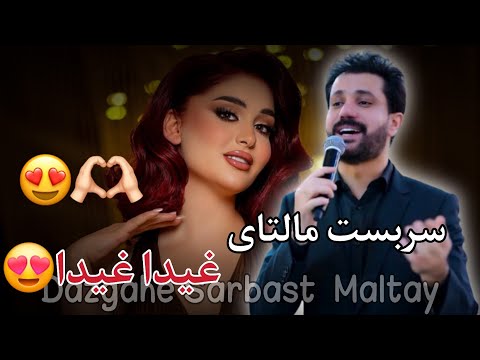sarbast maltay xoshtren dawat 2025 سربست مالتای خوشترین داوەت ٢٠٢٥