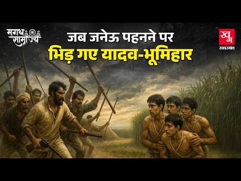 Bihar Prime Minister Election में जब टकराए Rajput-Bhumihar | Magadh E2