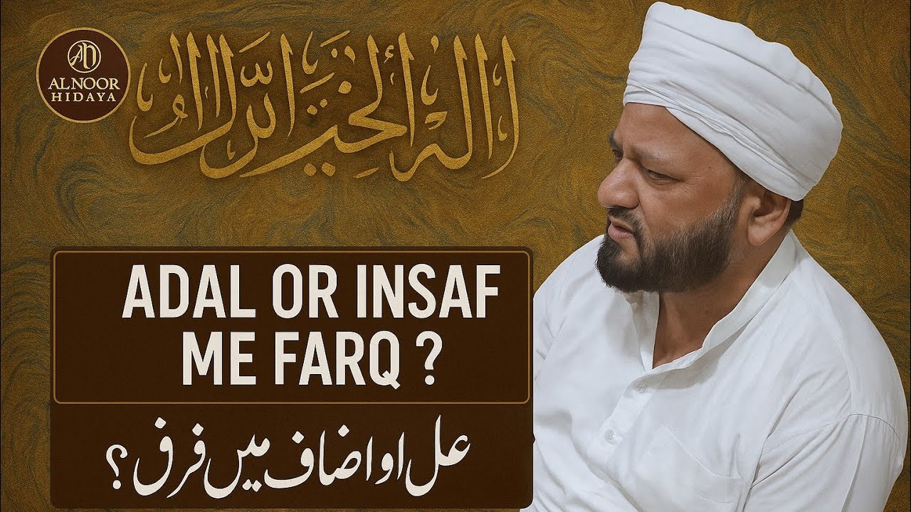 Adal or Insaaf m farq. - YouTube