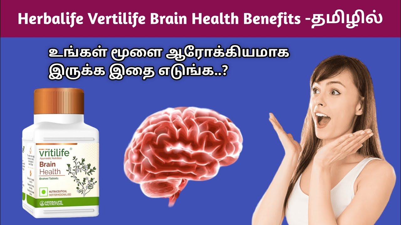 Herbalife Veritilife Brain Health Benefits Tamil Call+919952993231#herbalifetamil - YouTube