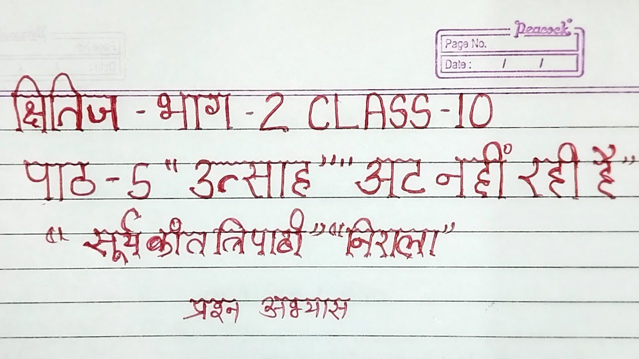Utsah At Nahi Rahi Hai Class 10 Question Answer YouTube utsah-at-nahi-rahi-hai-class-10-question-answer-youtube