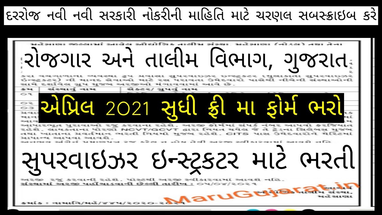 rojgar & talim vibhag gujarat 2021 / iti supervisor instructor bharti ...