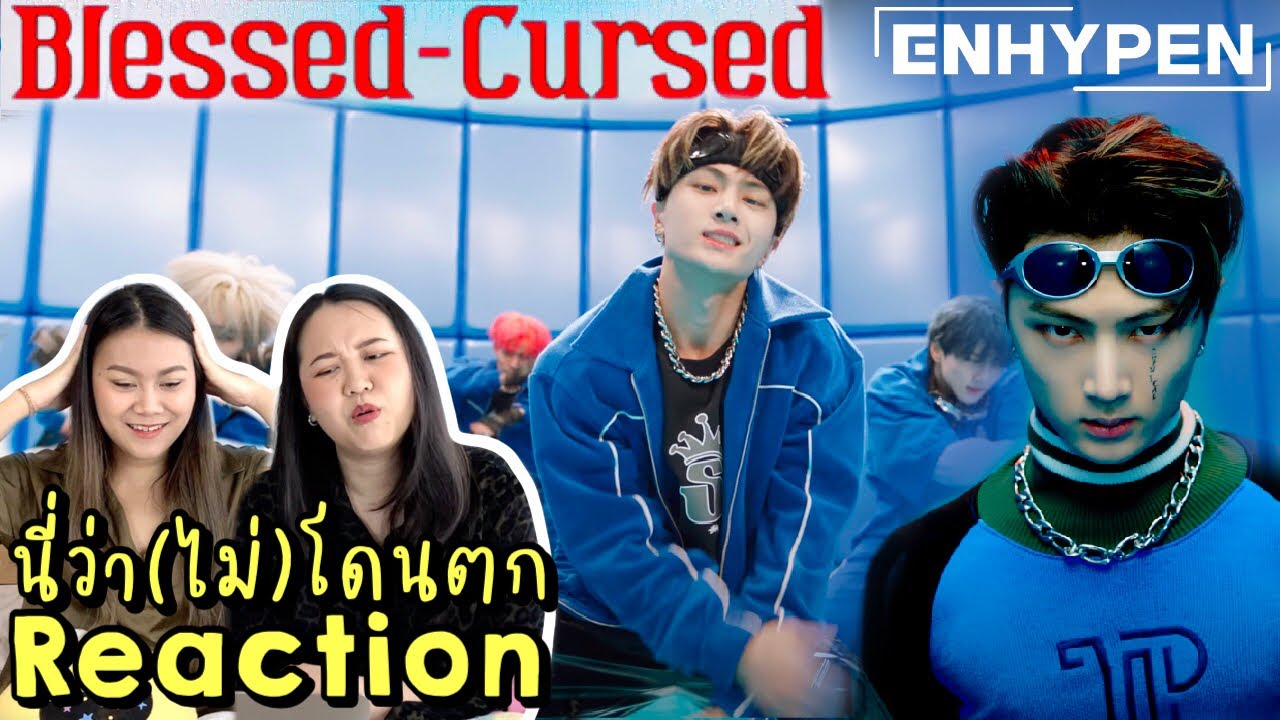 นี่ว่า(ไม่)โดนตก REACTION Blessed-Cursed ENHYPEN หล่อเท่ยืนหนึ่ง 😎 ...