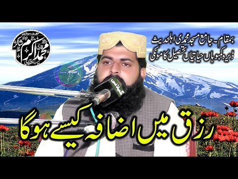 Molana Akram Shakir | Topic: Rizaq Me Azafa Kise Ho Ga | Dera Kamboha Hayatiya 2021