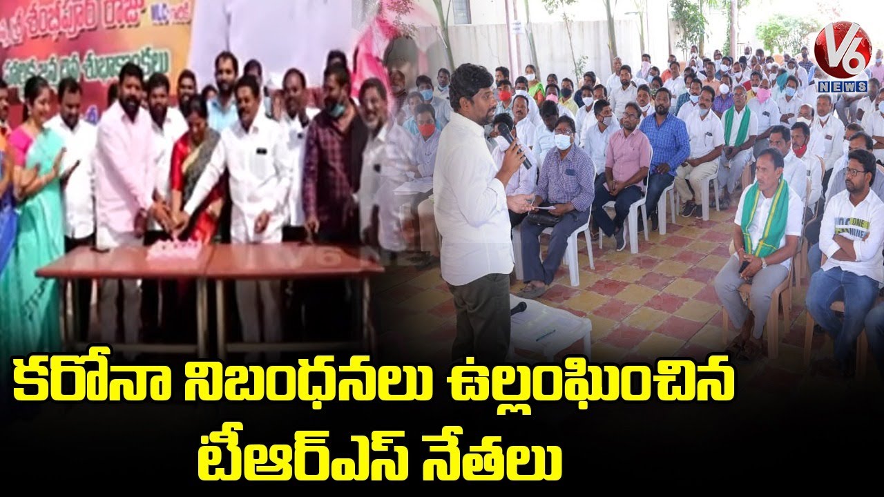 TRS Activists Violates Covid Norms In TRS MLC Shambipur Raju Birthday ...