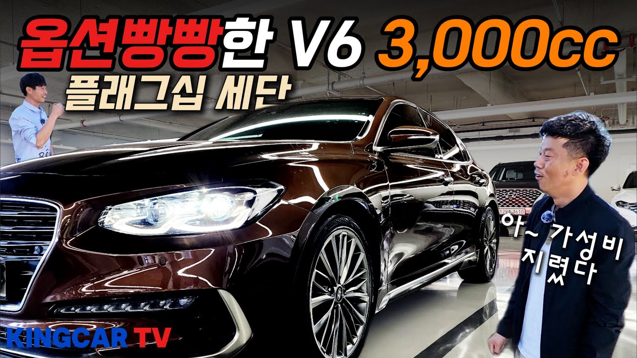[강력추천] 실키한 V6 3000cc 옵션 빵빵한 플래그십 세단 1인신조 무사고 반자율 주행 LED헤드램프 #가성비 #중고차추천 #킹카tv #할인 #할인중고차 - YouTube