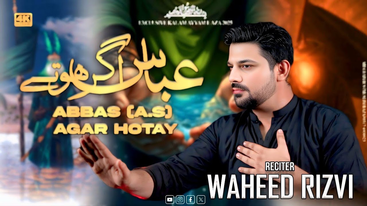 Nohay 2025 | Abbas Agar Hote | Waheed Rizvi | New Noha 2025 | Muharram 2025 1447 | Nadeem Sarwar ...