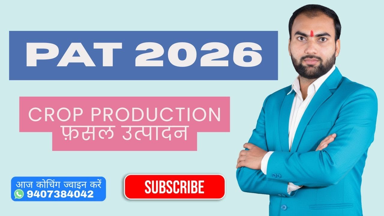 Pre Agriculture Test 2026 की तैयारी कैसे करें | PAT Crop Production फसल ...
