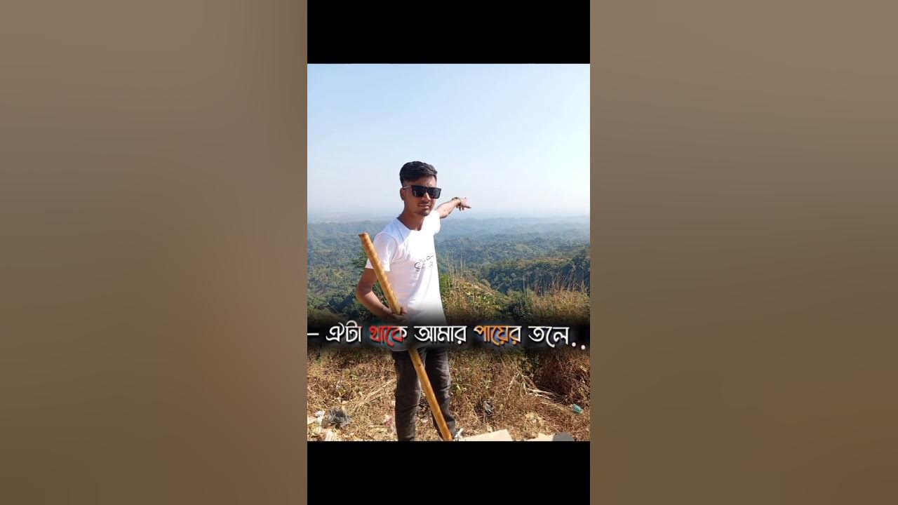 ওইটা থাকে আমার পায়ের তলে #সাপোর্ট_করলে_সাপোর্ট_পাবেন #SR.Shamim_official_00 - YouTube