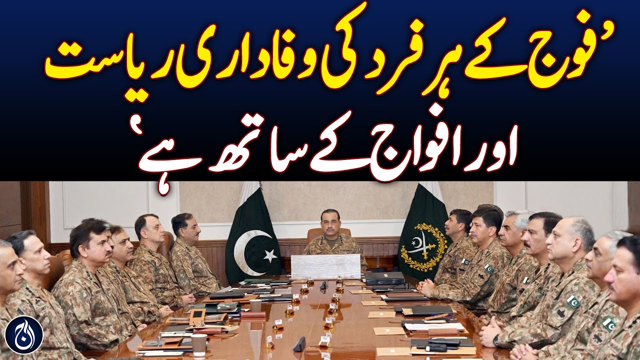 Loyalty of every member of the army is with the state and the forces ...