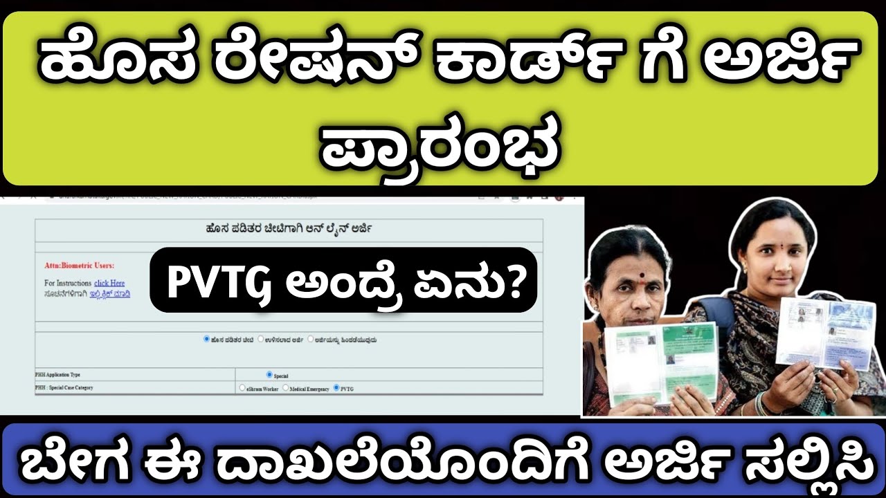 ಹೊಸ ರೇಷನ್ ಕಾರ್ಡ್ ಗೆ ಅರ್ಜಿ ಪ್ರಾರಂಭವಾಗಿದೆ ಬೇಗ ಈ ದಾಖಲೆಯೊಂದಿಗೆ ಅರ್ಜಿ ...