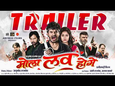 MOLA LOVE HOGE | OFFICIAL TRAILER | मोला लव होगे | Ayush Rajvaidya,Tiranjali Goswami | CG Movie 2026