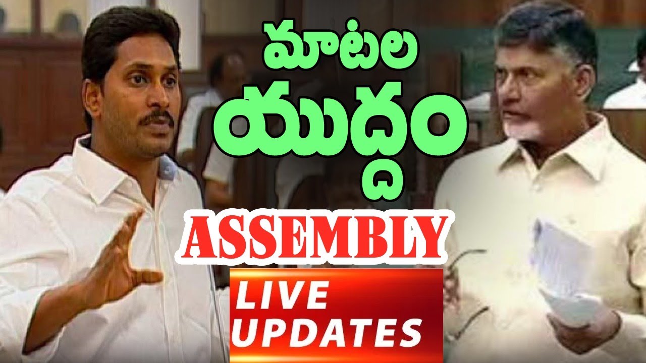 Andhra Pradesh Assembly Meeting Live Updates | Ap Assembly Live ...