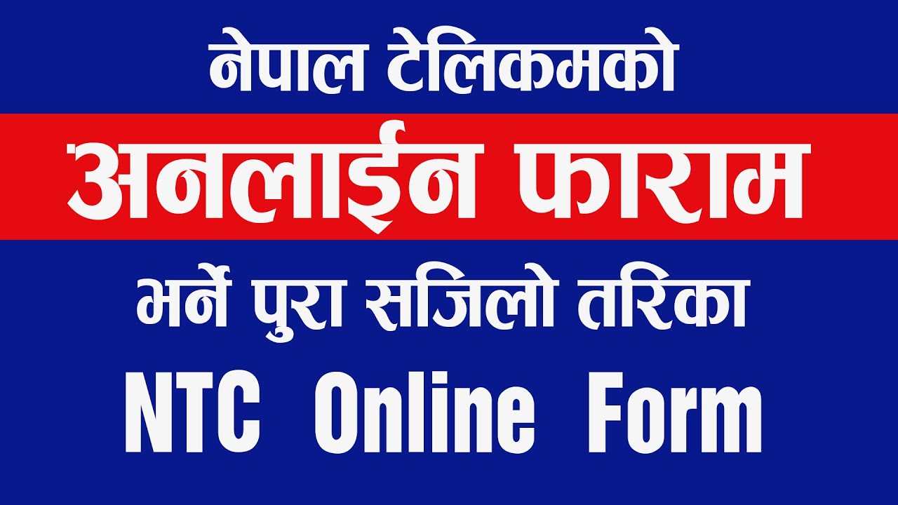 How to Fill Nepal Telecom Form | How to Apply Nepal Telecom | Nepal ...