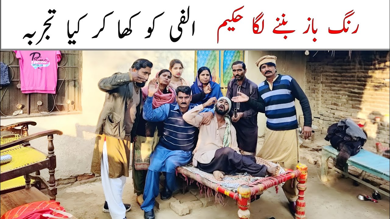 #comedy rangbaaz ki Hakim banne Ki nakam Koshish, funny comedy Story ...