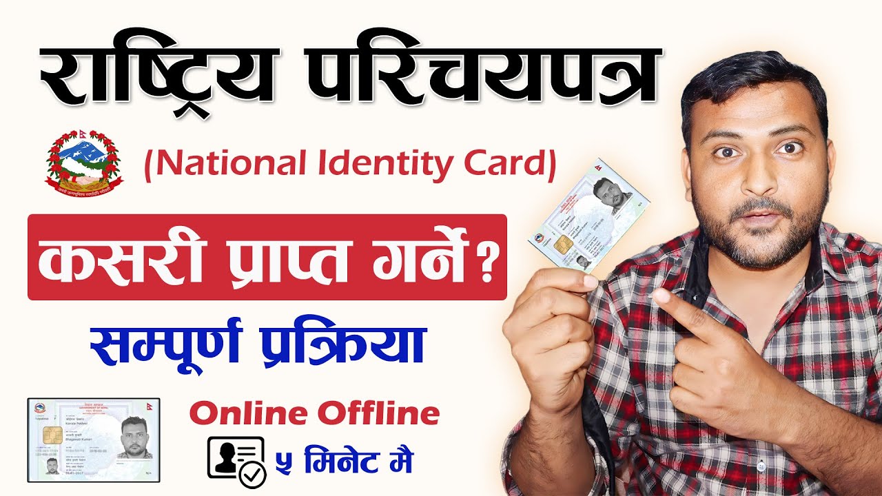 Rastriya Parichaya Patra Kasari Prapta Garne How To Get National rastriya-parichaya-patra-kasari-prapta-garne-how-to-get-national