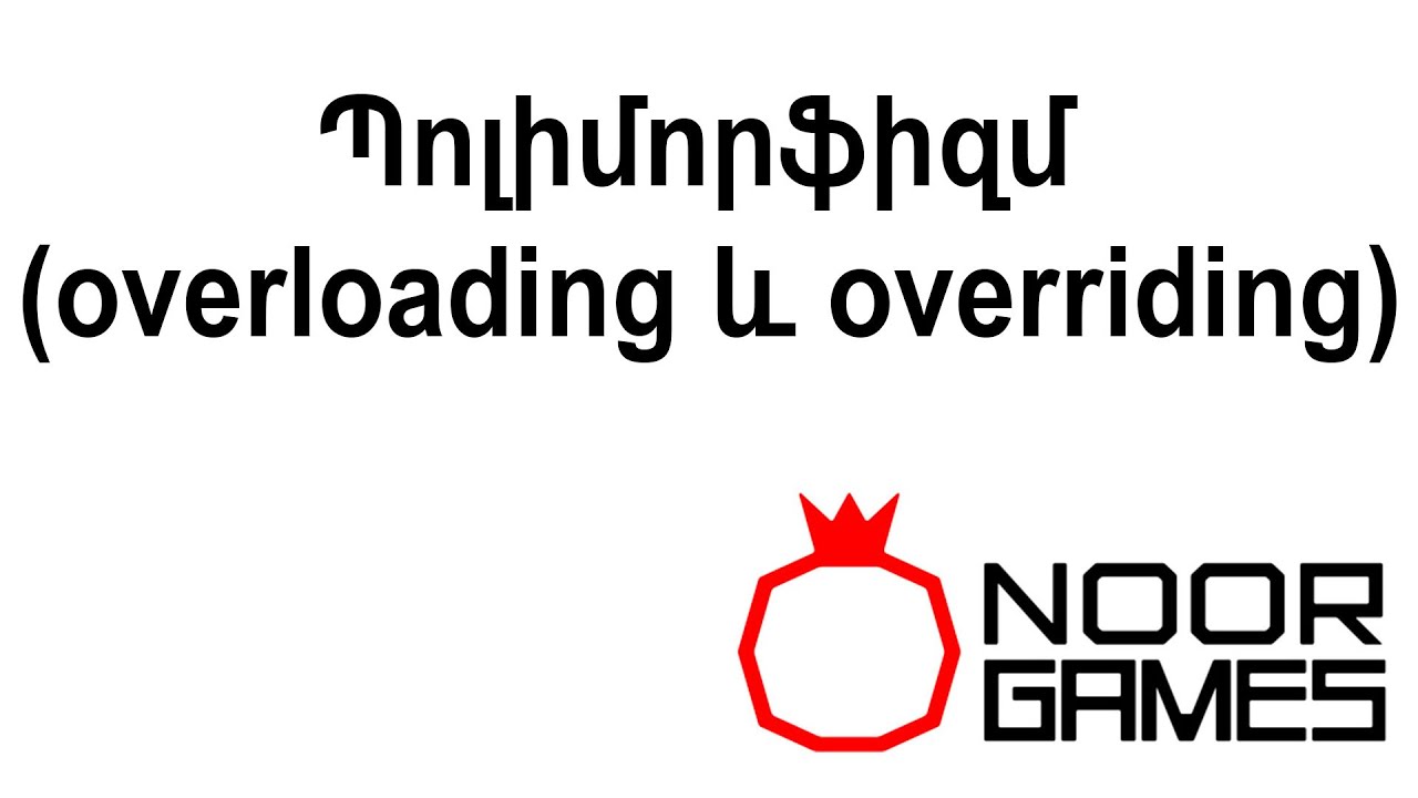 Oop ի դասեր C ով Դաս 8 Պոլիմորֆիզմ Overloading և Overriding Youtube