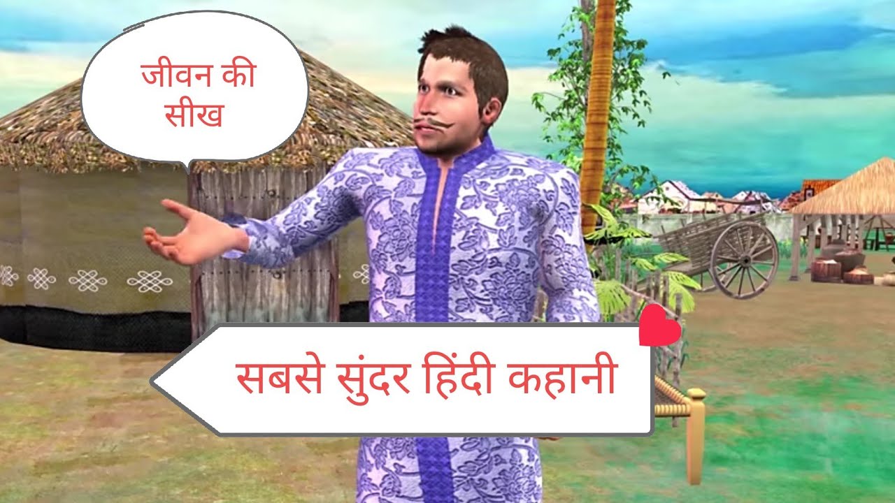 Kahani Story In Hindi Hindi Story Moral Stories Bedtime kahani-story-in-hindi-hindi-story-moral-stories-bedtime