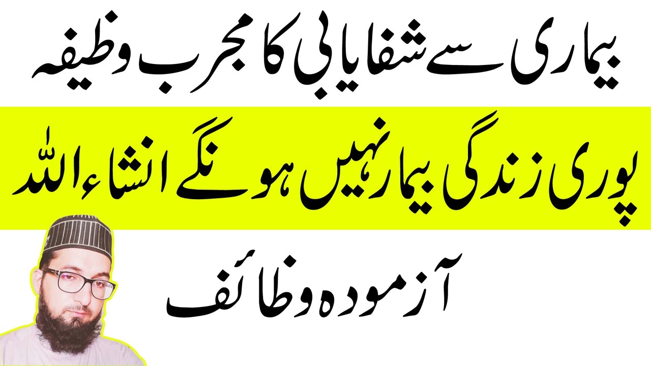 Healing Prayer For The Sick|Har Kisam Ki Bimari Se Mehfooz Rehne Ki Dua ...