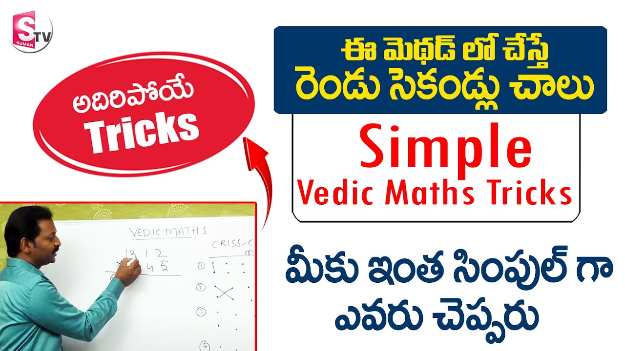 Vedic Maths Tricks | Super Speed Maths Tricks | Simple Vedic Maths Tricks | SumanTV Education ...
