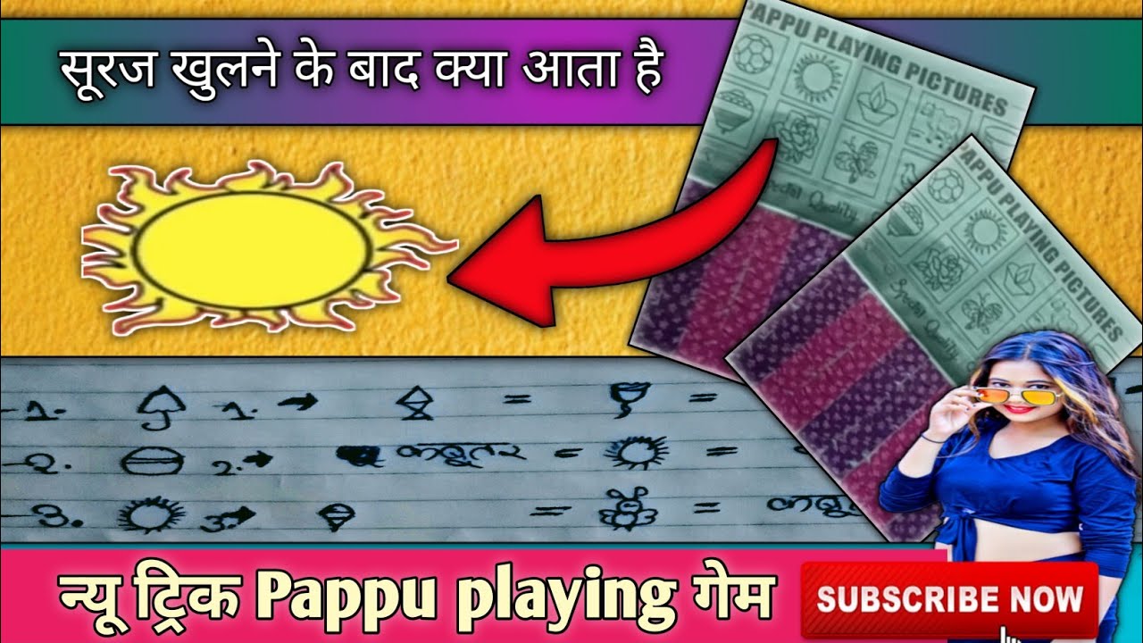 Pappu film ki trick|| New trick Pappu playing game || pappu playing ...