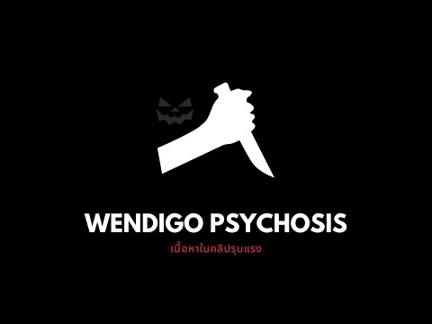 Wendigo Psychosis…… - YouTube