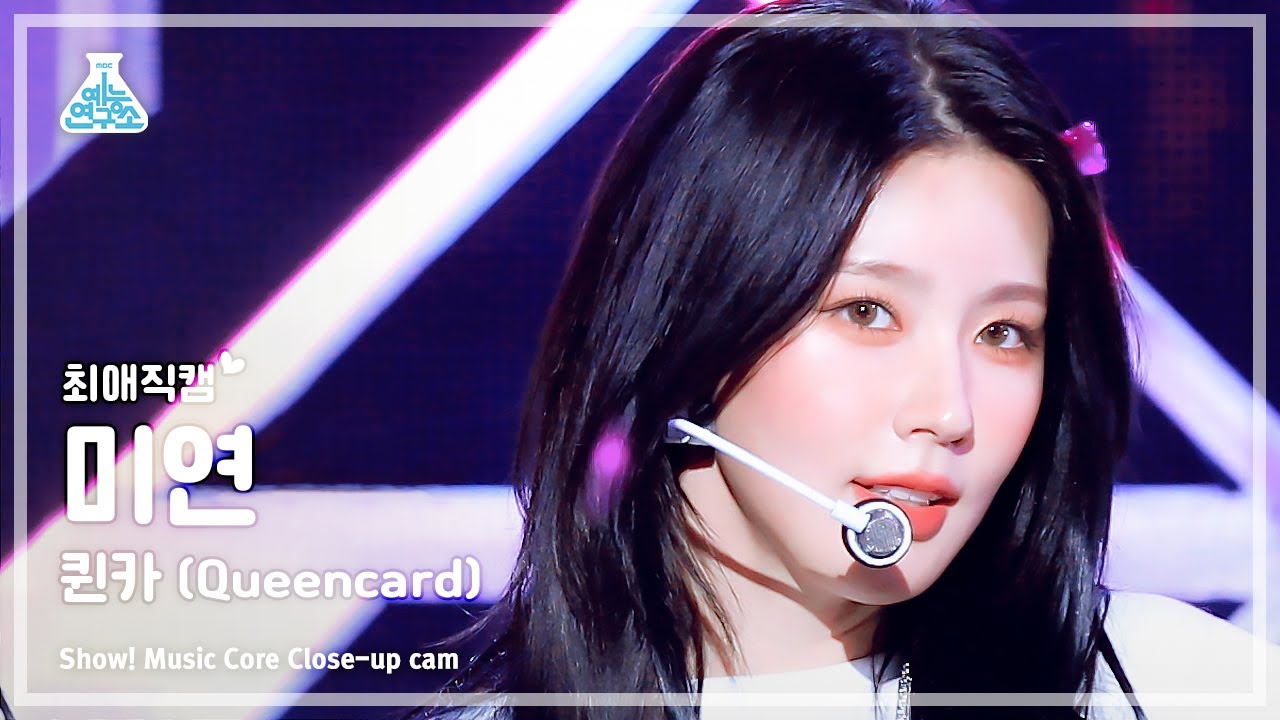 [#최애직캠] (G)I-DLE MIYEON - Queencard((여자)아이들 미연 - 퀸카) Close-up Cam ...