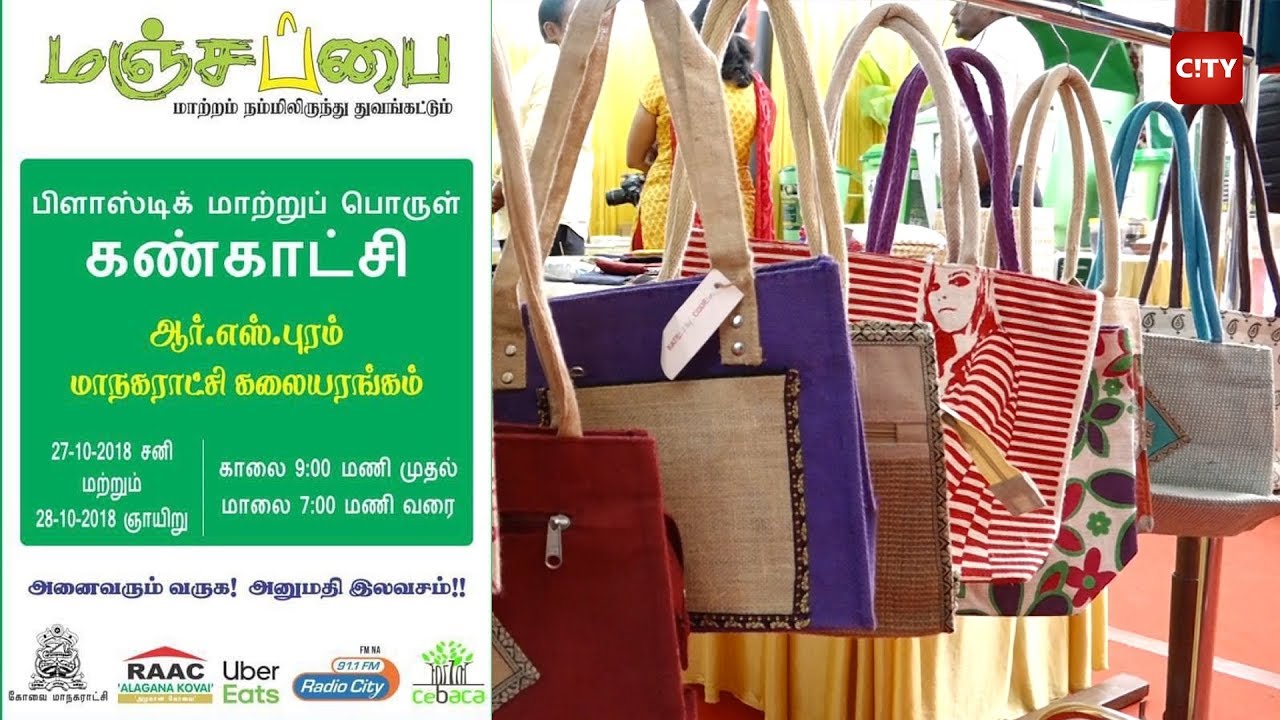 Visit Manjappai expo to know more about eco-friendly and cost effective ...