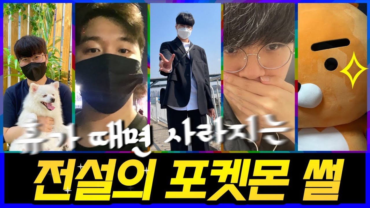 광동 프릭스 LoL팀 휴가썰(feat. KDF Hoit)｜카트팀 새 멤버 "CEL"의 등장 - YouTube