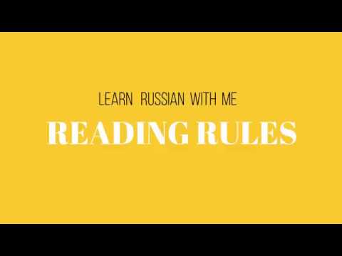 ''RUSSIAN READING RULES'': VOWELS AND CONSONANTS Правила чтения ...