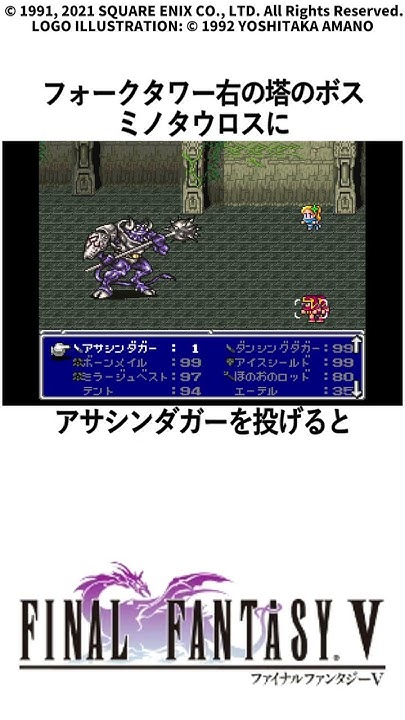ミノタウロスにアレを投げると!? FF5 FINAL FANTASY V 雑学ショート #レトロゲー #FF5 #snes - YouTube