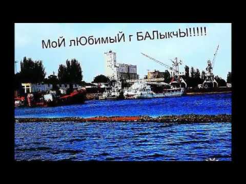 Балыкчы